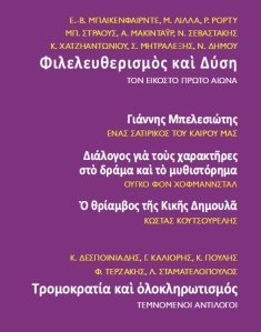 ΝΕΟ ΠΛΑΝΟΔΙΟΝ | ΙΔΕΕΣ. ΚΡΙΤΙΚΗ. ΛΟΓΟΤΕΧΝΙΑ.