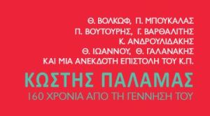 Νίκος Καρούζος – Ιησούς & Ποιήματα: Μια Εισαγωγή | ΝΕΟ ΠΛΑΝΟΔΙΟΝ