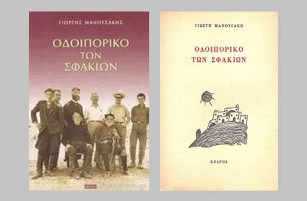 «Ήχοι της περασμένης ζωής»: Το Οδοιπορικό των Σφακιών του Γιώργη ...